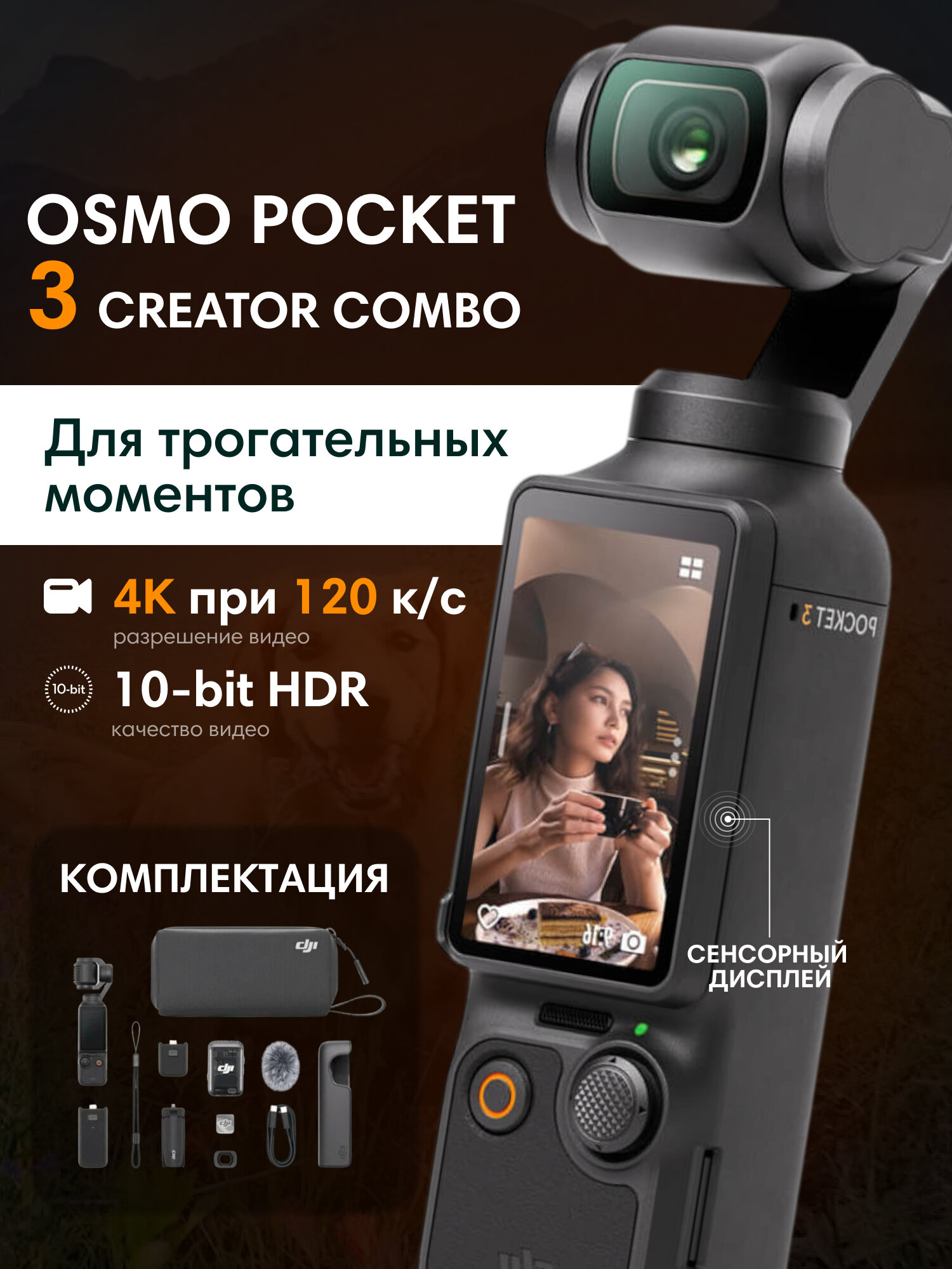 Экшн-камера DJI Osmo Pocket 3 Creator Combo, Видеокамера с 1' CMOS и видео 4K / 120 кадров в секунду, черный
