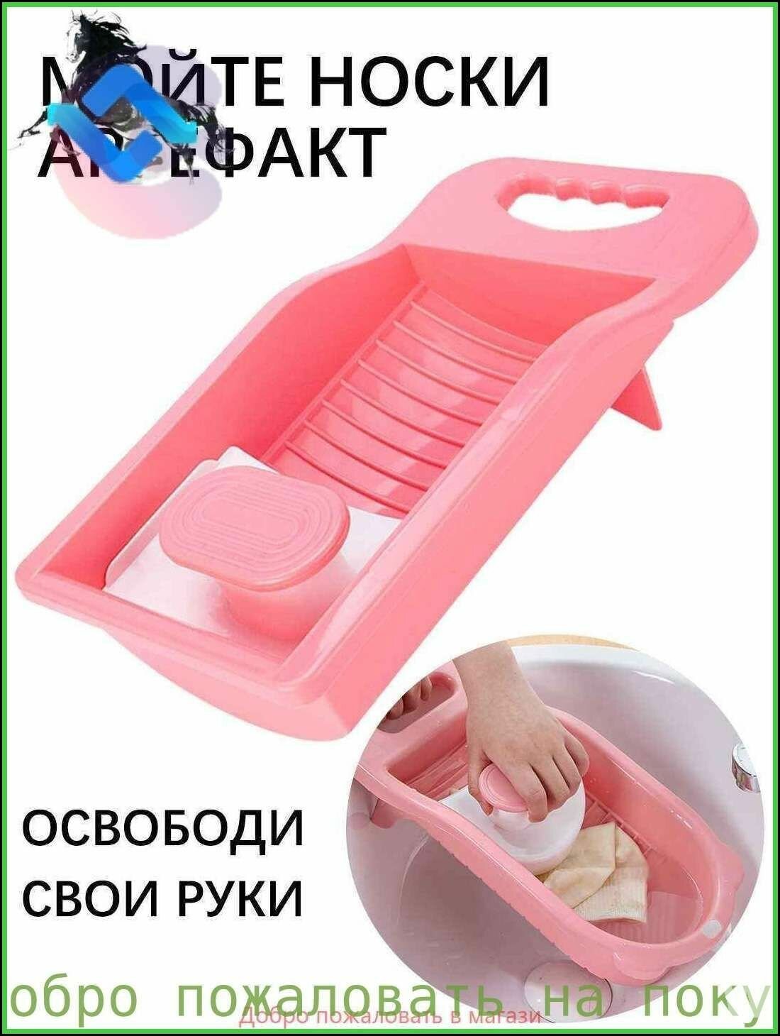 Эксклюзивная доска для стирки деликатных вещей, носков и нижнего белья в домашних условиях