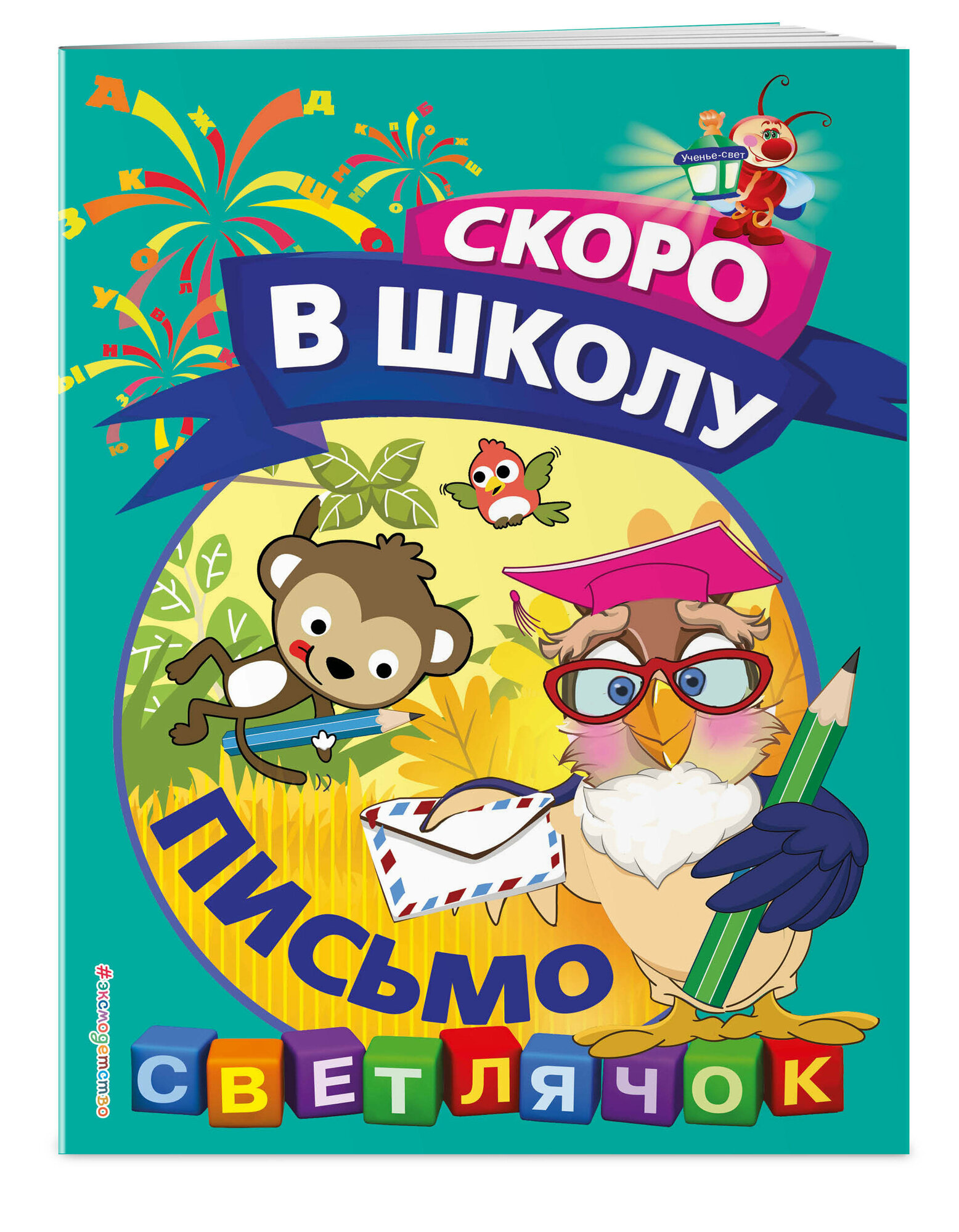 Макеева О. Н. Письмо