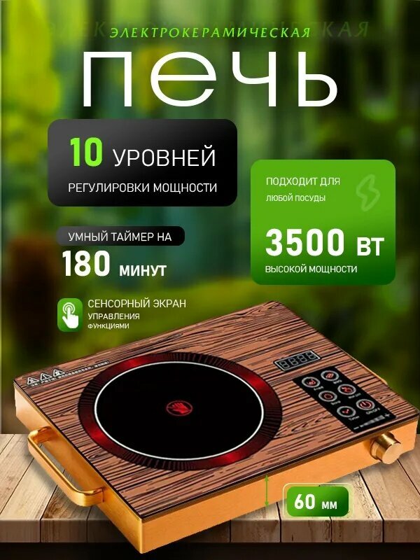 Настольная плитка электрическая инфракрасная 1 конфорка, стеклокерамика, плитка одноконфорочная для кухни, дачи, 3500 Вт