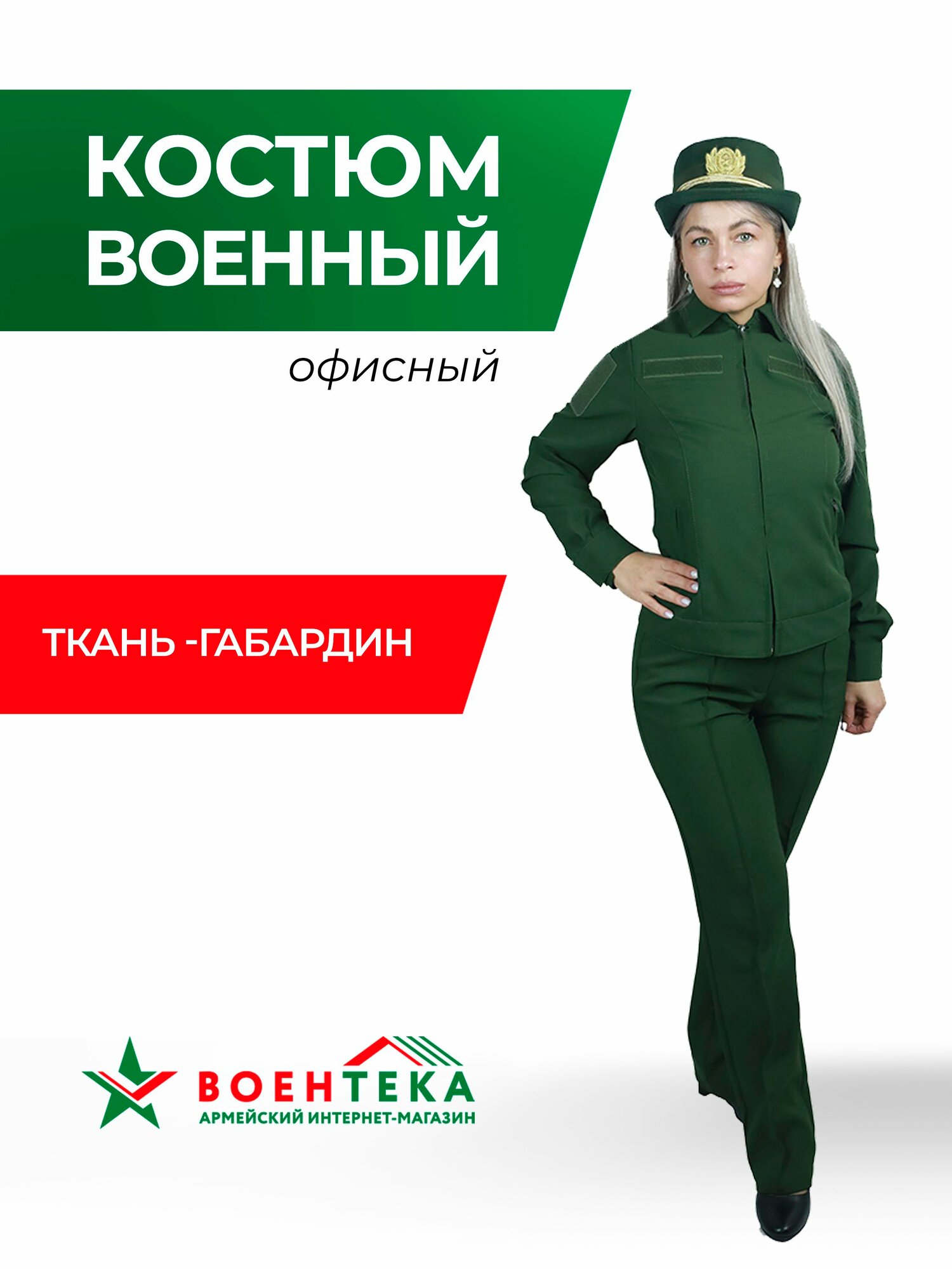 Костюм женский военный офисный зеленый. Форма женщин военнослужащих Вооруженных Сил (ВС РФ) и Министерства Обороны (МО))