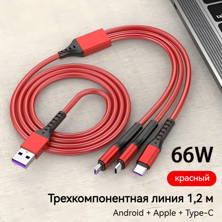 Кабель для зарядки "3-в-1", 1.2 м, быстрая зарядка, прочный, легкий