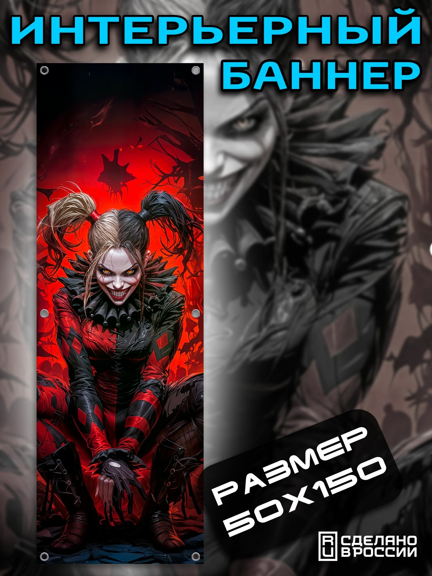 Постер на стену баннер 50х150