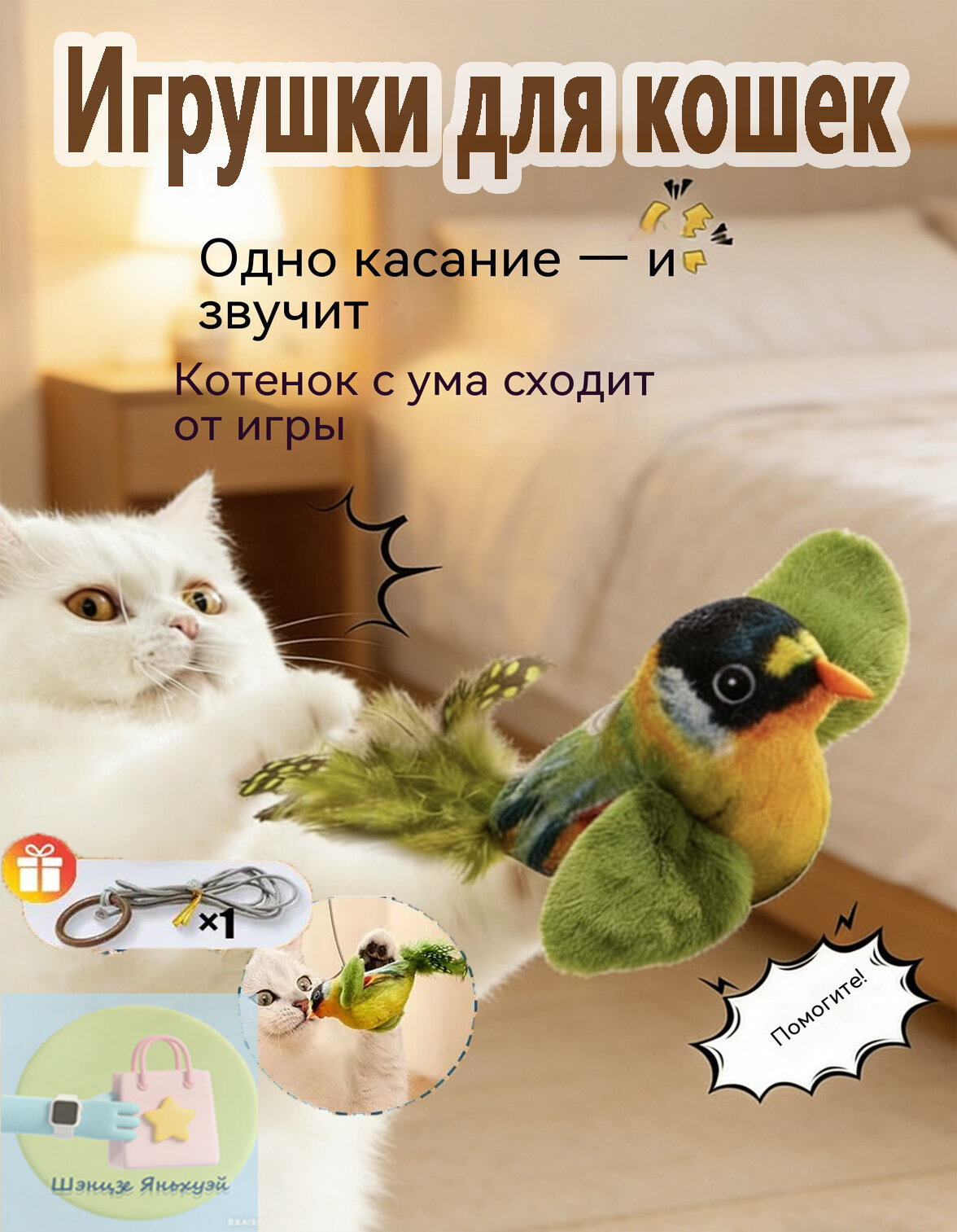 1 шт игрушки для кошек летающая птичка , игрушка для кошек, подвесные дразнилки на резинке,