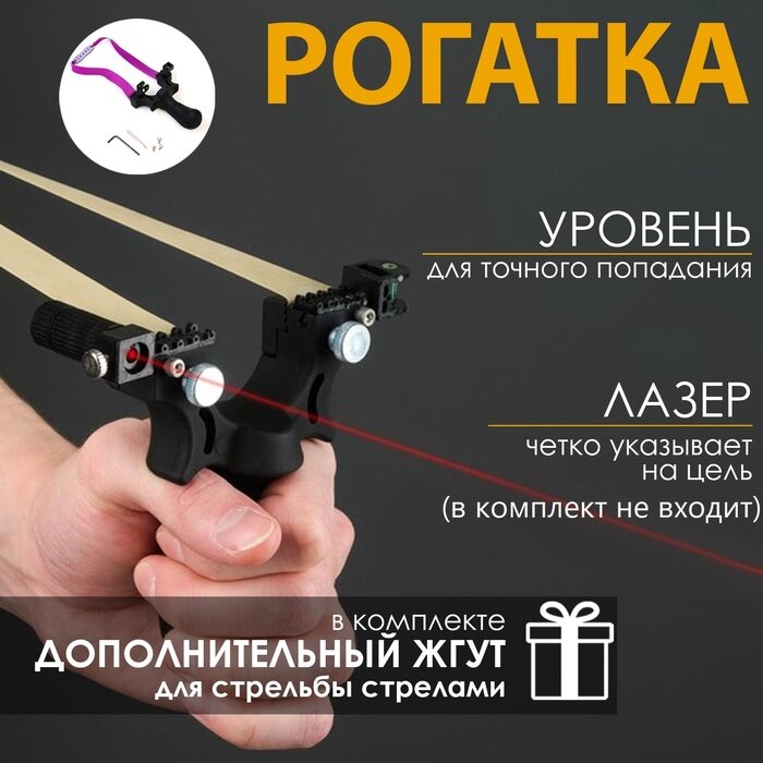 Рогатка спортивная «Патриот» с уровнем и прицелом, пластик, чёрная