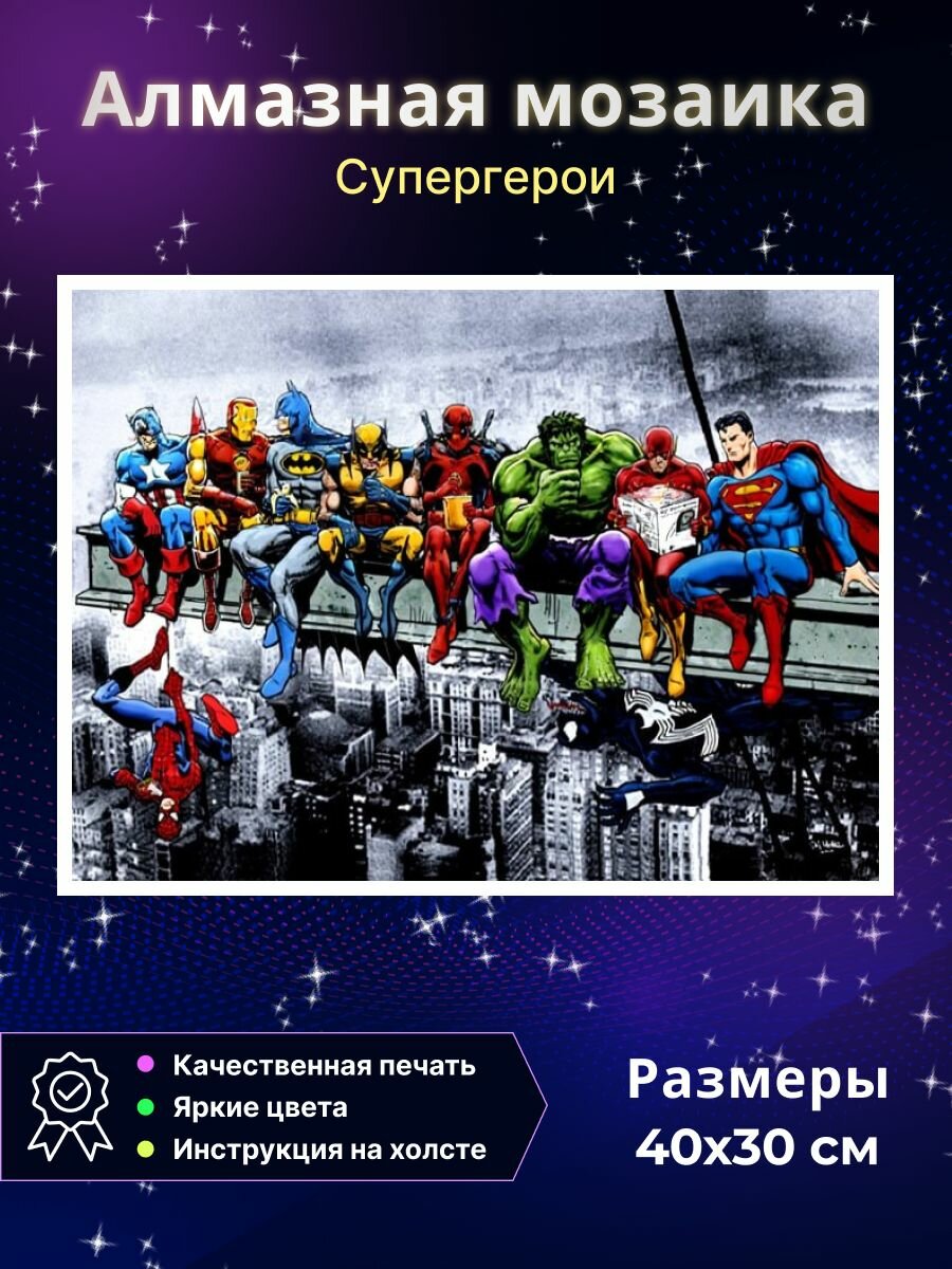 Алмазная мозаика Fantasy Earth "Супергерои Марвел на высоте", 30x40 см