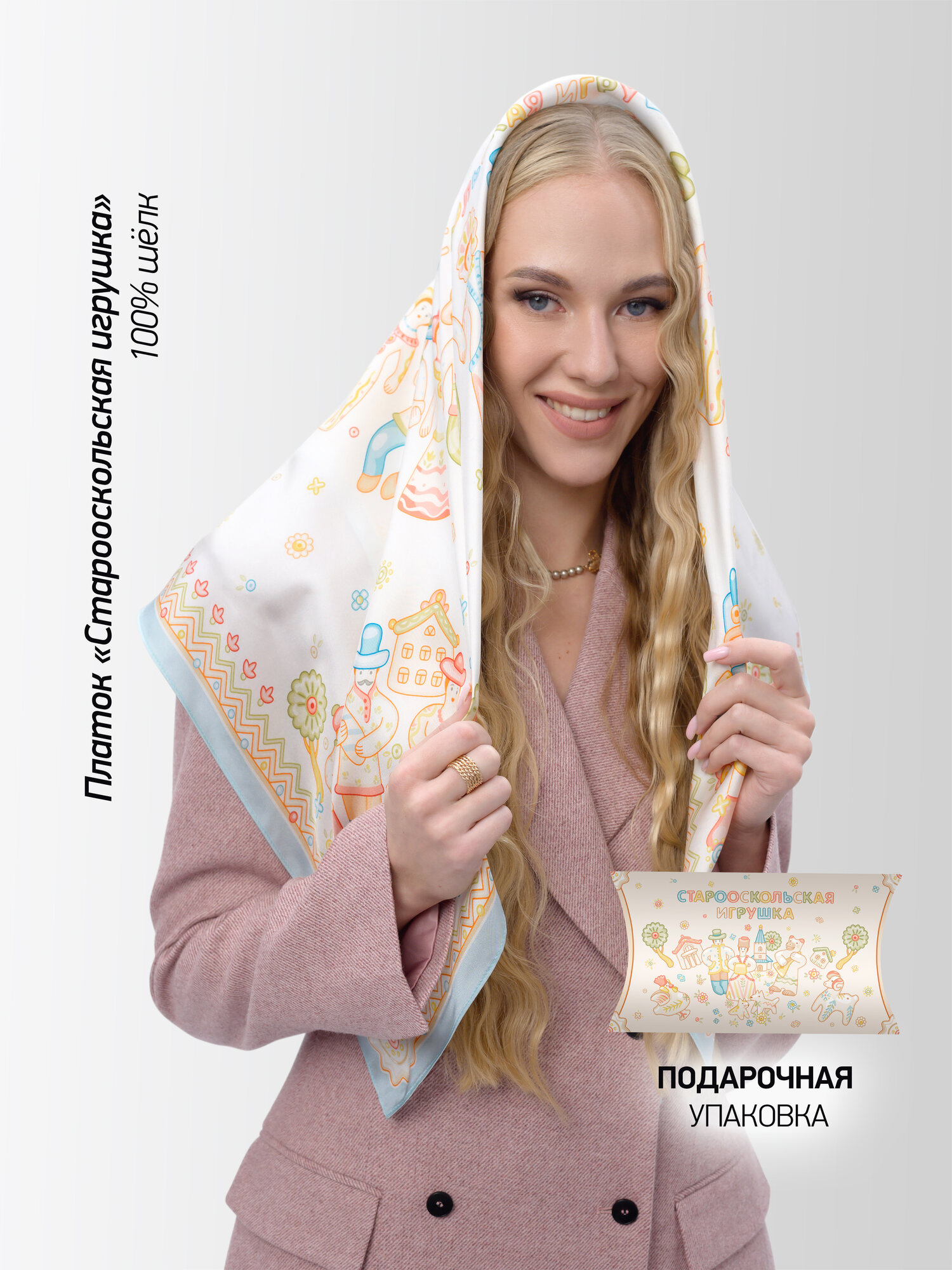 Платок Старооскольская игрушка для женщин