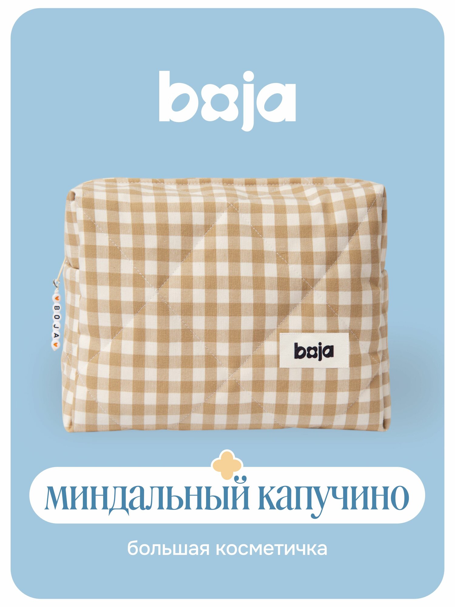 Косметичка