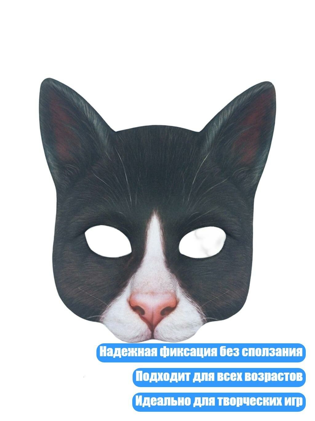 Маска-кот из ЭВА, Кошка-Корова