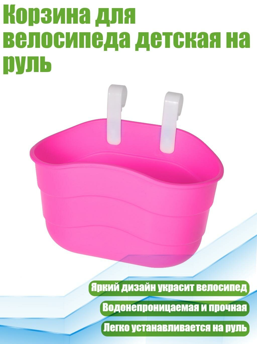 Корзина для велосипеда детская на руль, Розовый
