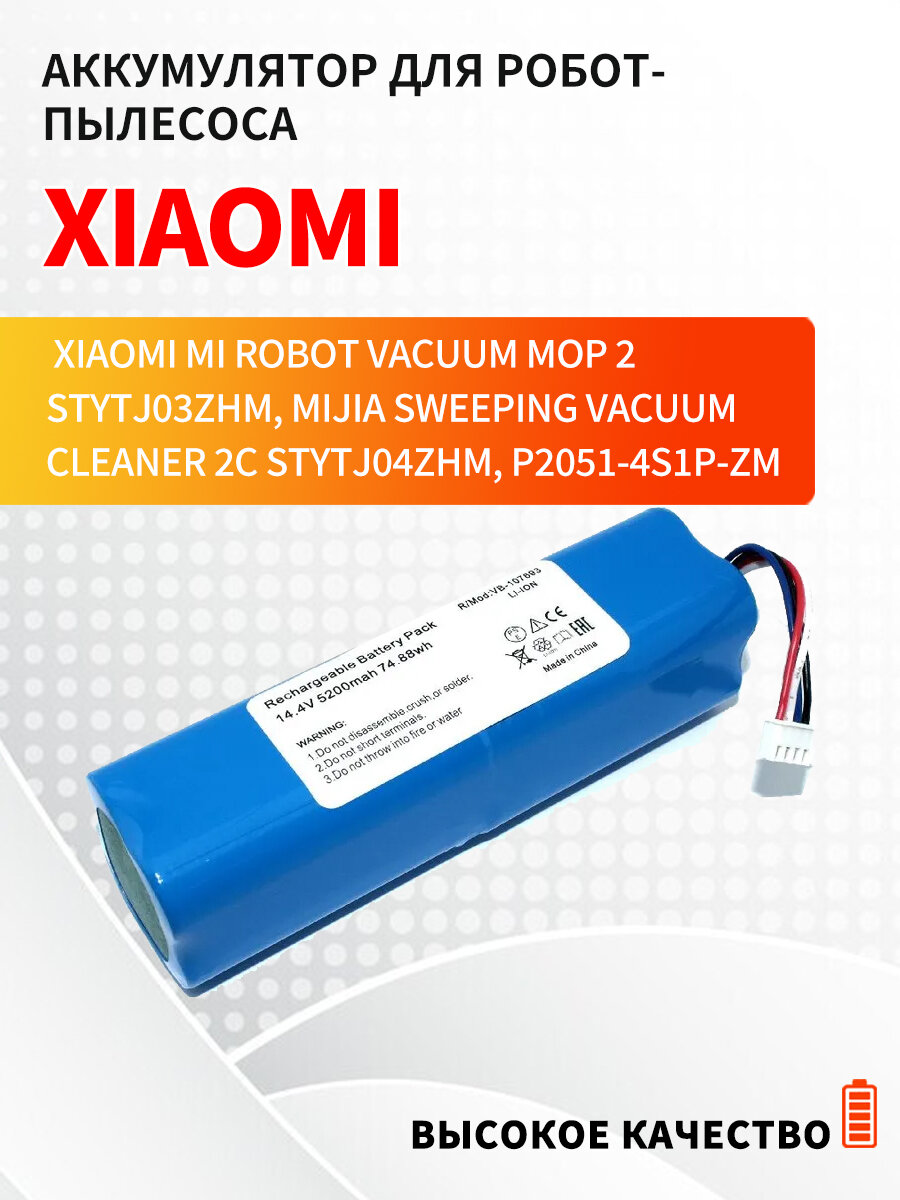 Аккумулятор для робот-пылесоса Xiaomi Mi Robot Vacuum Mop 2 STYTJ03ZHM, Mijia Sweeping Vacuum Cleaner 2C STYTJ04ZHM, P2051-4S1P-ZM (5200mAh, 14,4V)