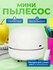 Канцелярский пылесос беспроводной, мини для очистки стола, клавиа...