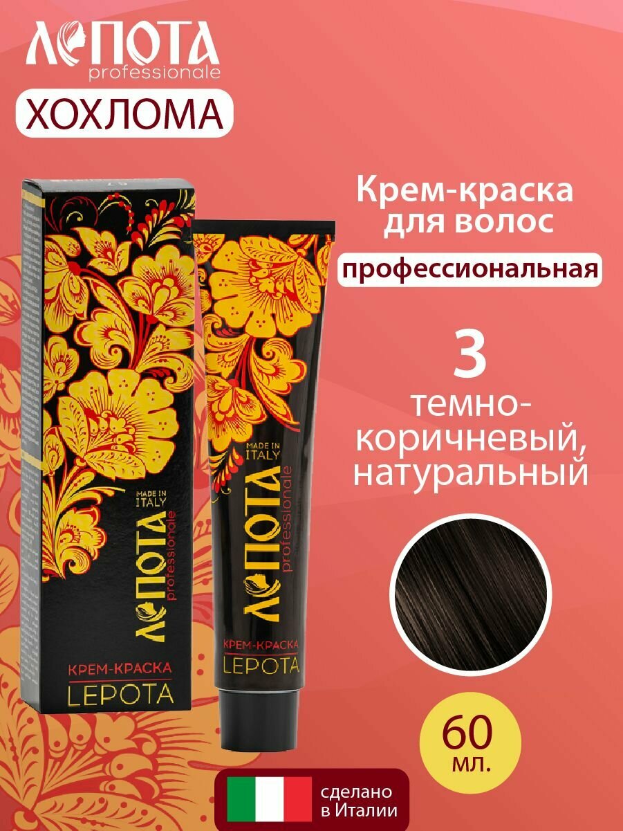 Крем-краска лепота Хохлома, профессиональная, 3, темно-коричневый, натуральный