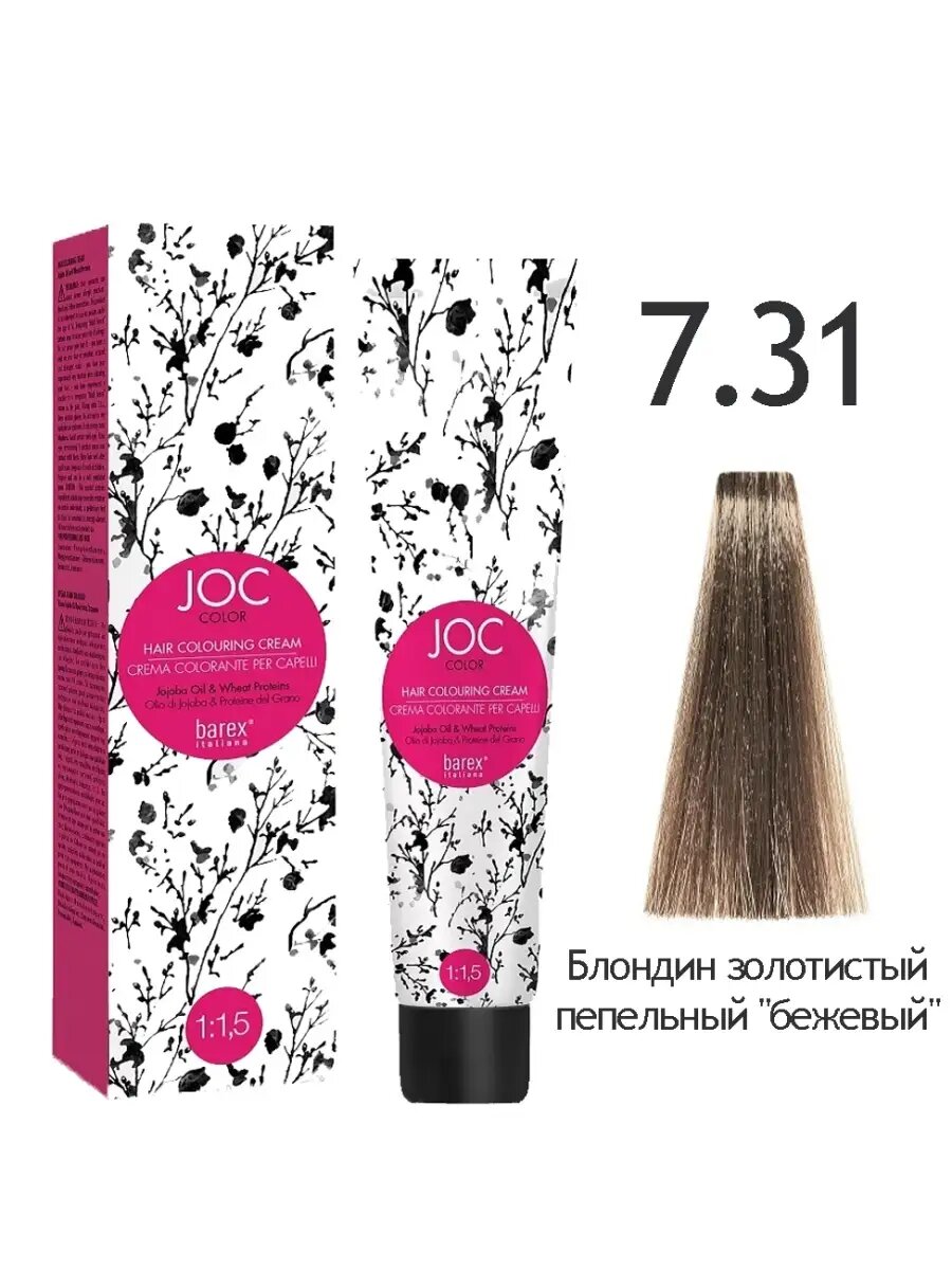 BAREX Краска профессиональная JOC COLOR с маслом жожоба и протеинами 7.31 блондин золотистый пепельный "бежевый" 100 мл