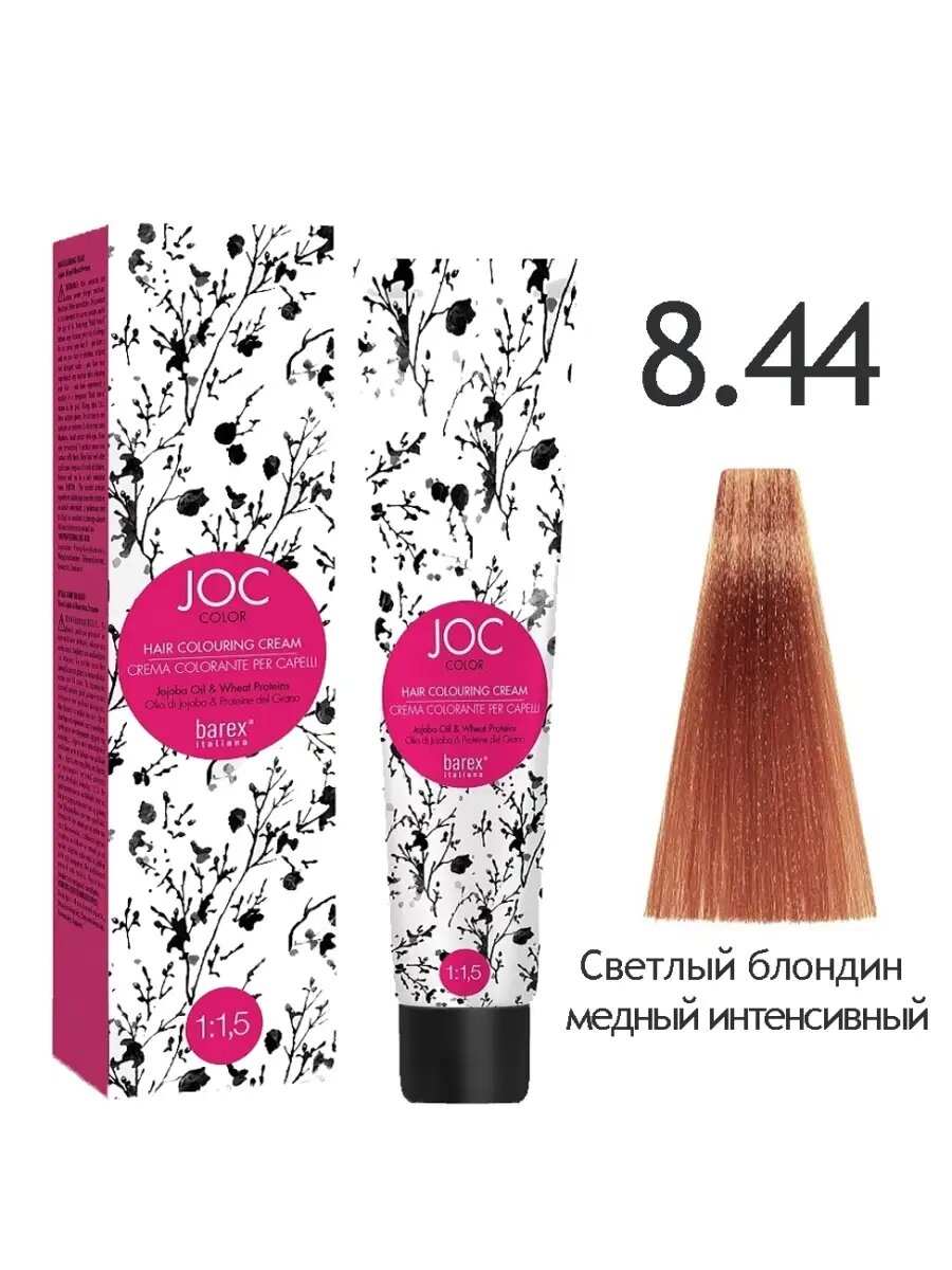 BAREX Крем-краска профессиональная JOC COLOR с маслом жожоба и протеинами 8.44 светлый блондин медный интенсивный 100 мл