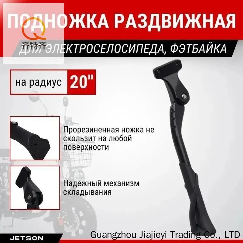 Подножка раздвижная 26-31см на радиус 20 для электровелосипедов (фэтбайк)