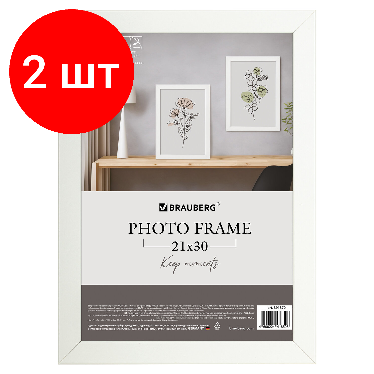Комплект 2 шт, Рамка 21х30 см небьющаяся, аналог IKEA, багет 21 мм, МДФ, BRAUBERG "Idea", белая, 391370