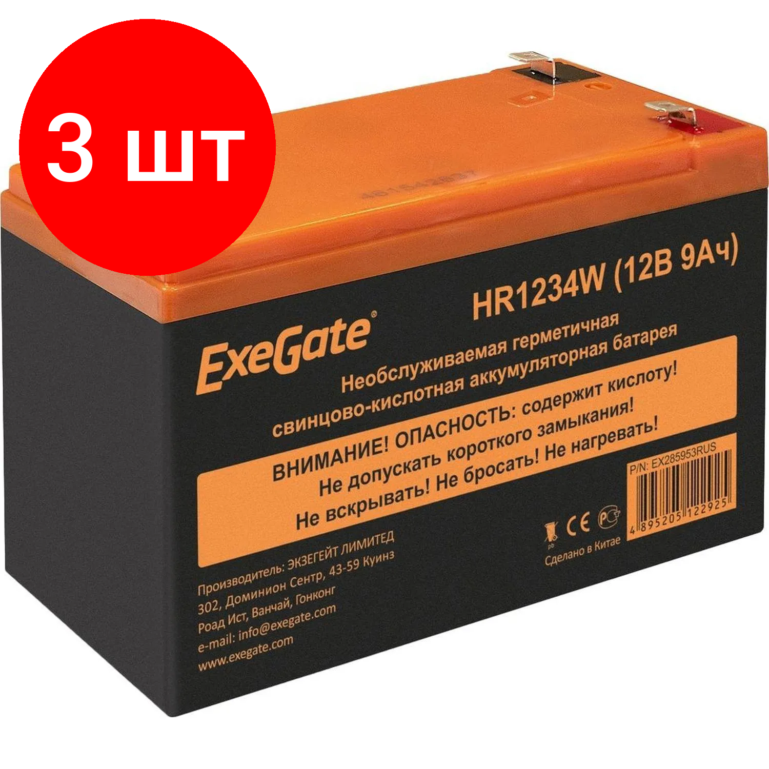 Комплект 3 штук, Батарея для ИБП ExeGate HR1234W (12V 9Ah, клеммы F2)