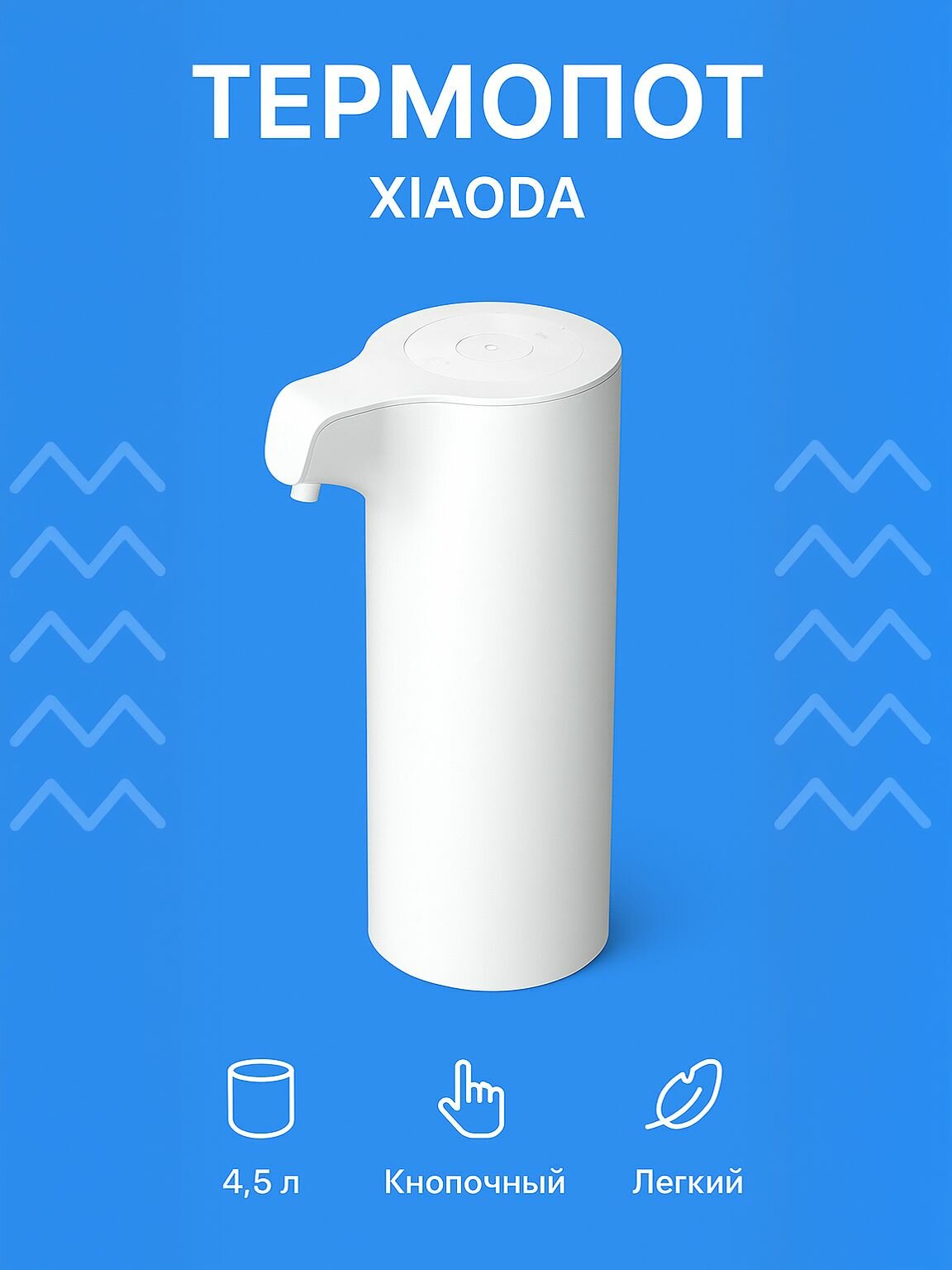 Термопот диспенсер Xiaomi Xiaoda Bottled Water Dispenser (XD-JRSSQ01) белый
