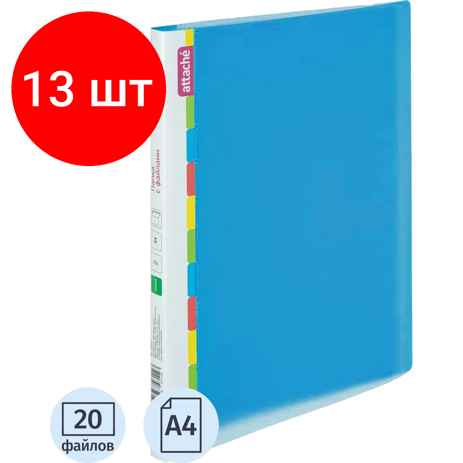 Комплект 13 штук, Папка файловая 20 файлов Attache Diagonal синий