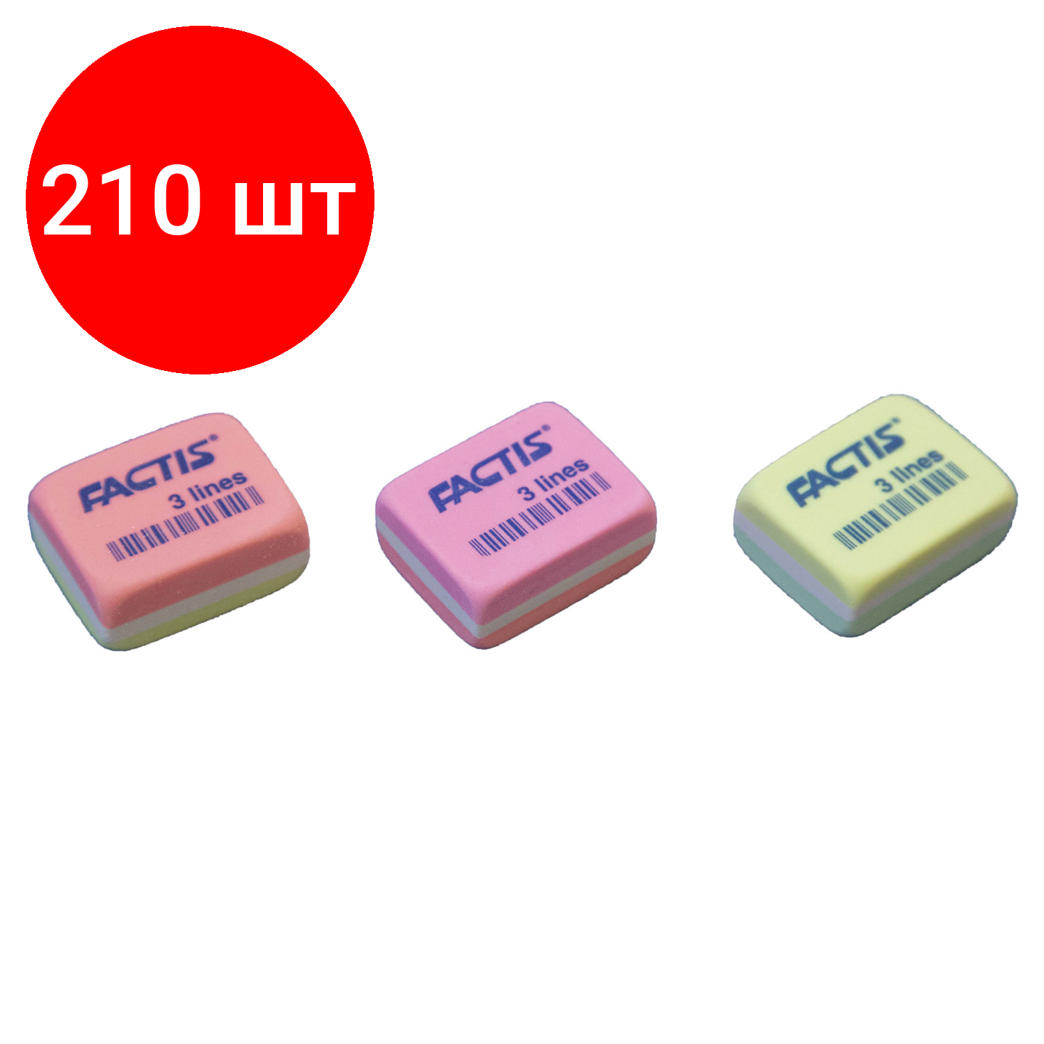 Комплект 210 шт, Ластик FACTIS 3 Lines, 30х24х13 мм, цвет ассорти, прямоугольный, CPF3LINES
