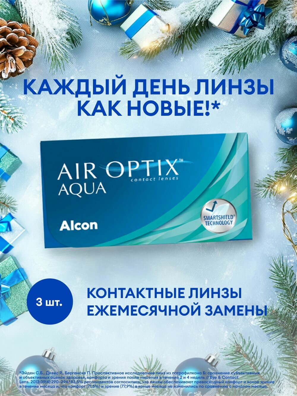 Линзы на месяц Alcon, Air Optix Aqua, -1.00, 3 шт.