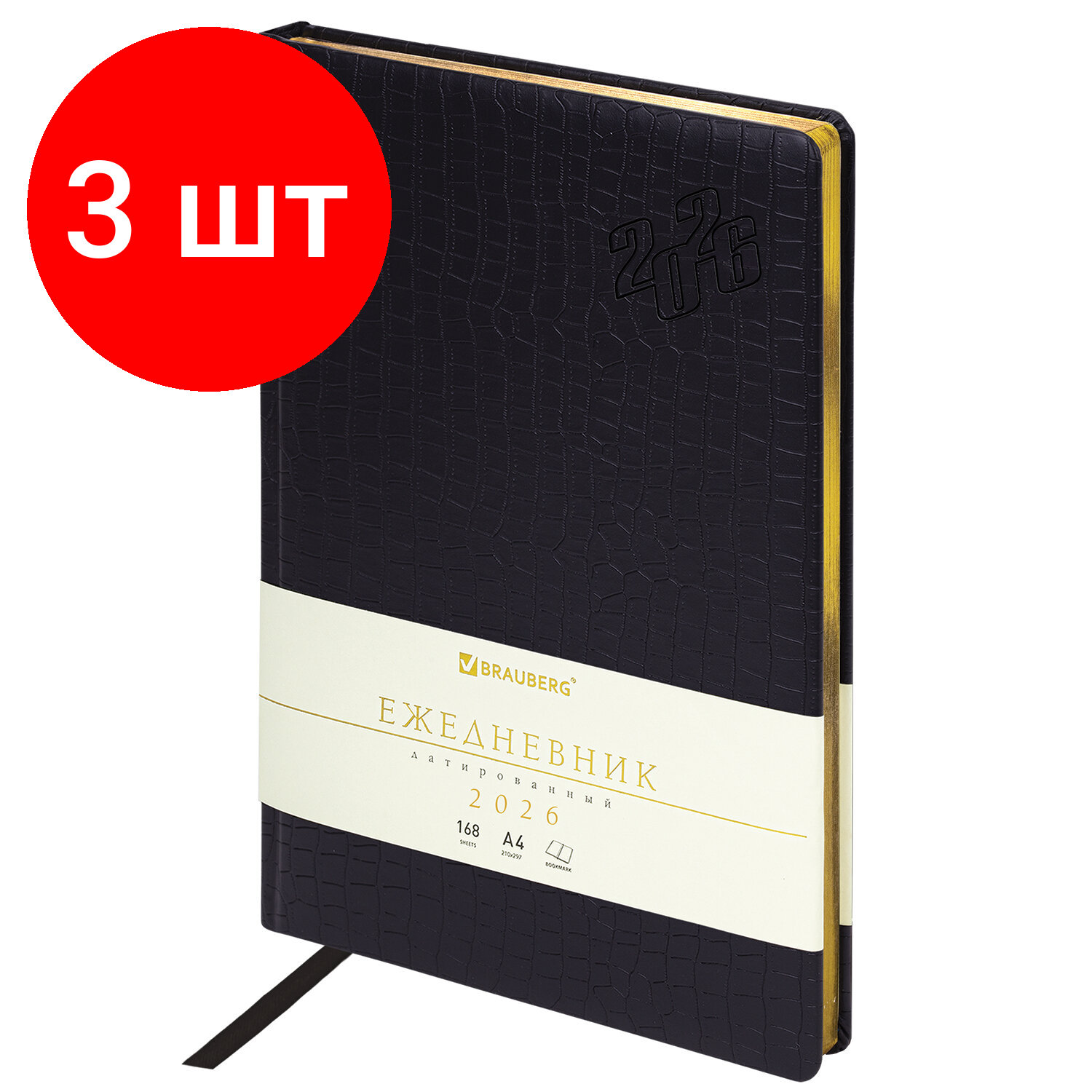 Комплект 3 шт, Ежедневник датированный 2026 большой формат 210х297мм А4, BRAUBERG Comodo, под кожу, черный, 117242