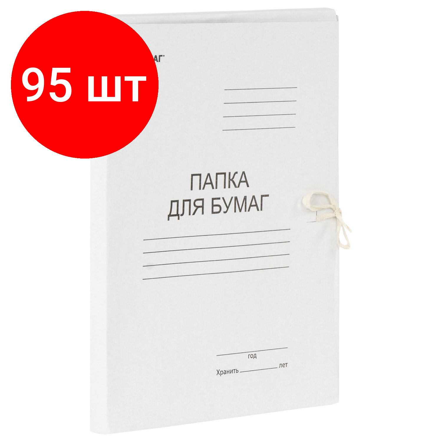 Комплект 95 шт, Папка для бумаг с завязками картонная офисмаг, гарантированная плотность 220 г/м2, до 200 листов, 127817