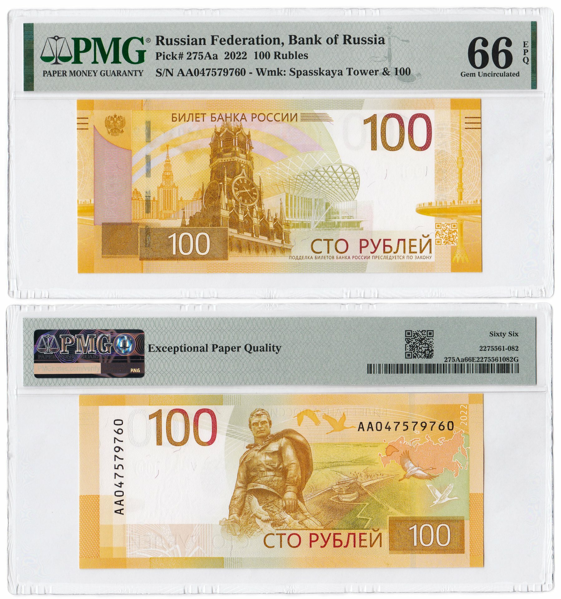 100 рублей 2022 "Ржев" в слабе, слаб PMG 66 EPQ Gem Uncirculated пресс