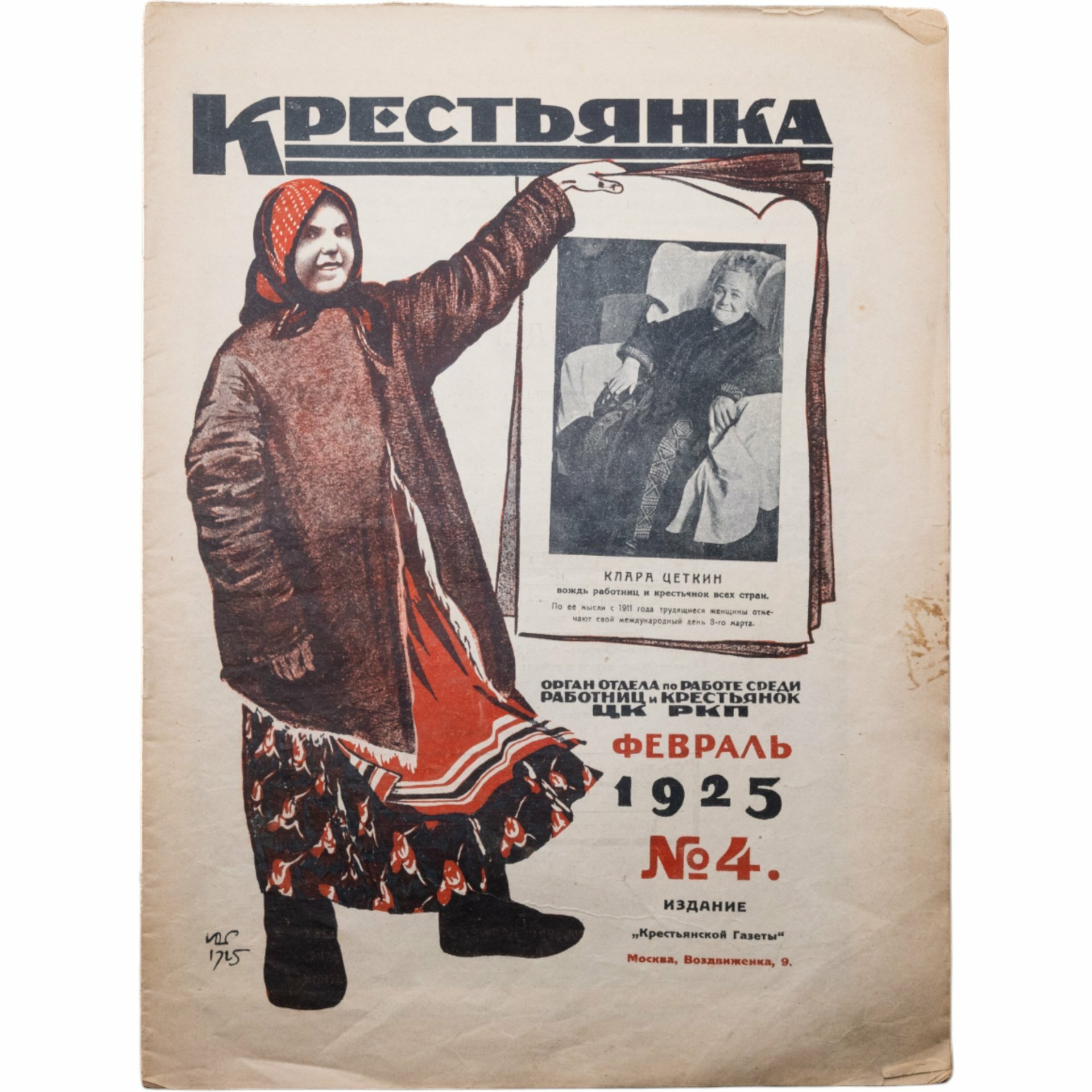Журнал "Крестьянка" №4 февраль 1925, издательство "Крестьянская газета", обложка И И Дубасов, бумага, СССР, 1925 г