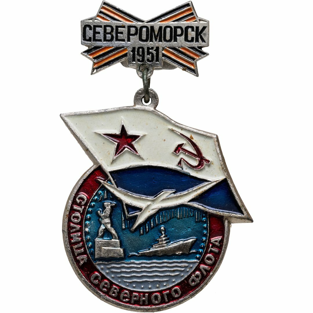 Значок Североморск столица Северного флота СССР 1951 Разновидность случайная