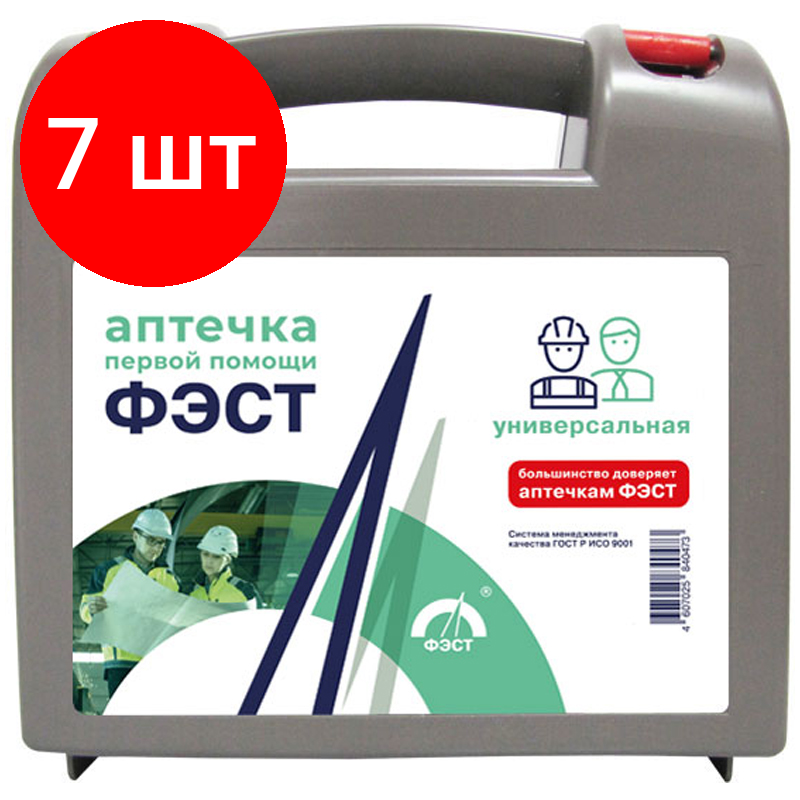 Комплект 7 шт, Аптечка первой помощи ФЭСТ универсальная, до 7 человек, футляр полистирол
