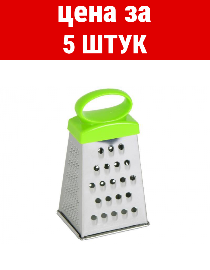 Комплект 5 шт, Терка 4-х гранная Малыш h-12см