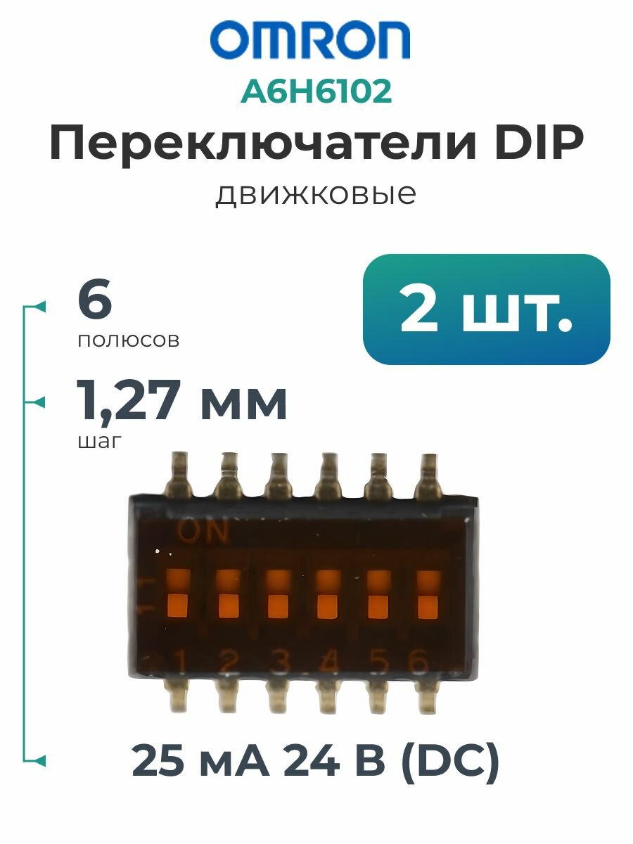 OMRON A6H6102 Переключатели DIP движковые, 6 полюсов, шаг 1,27 мм, 25 мА 24 В (DC), 2 шт.