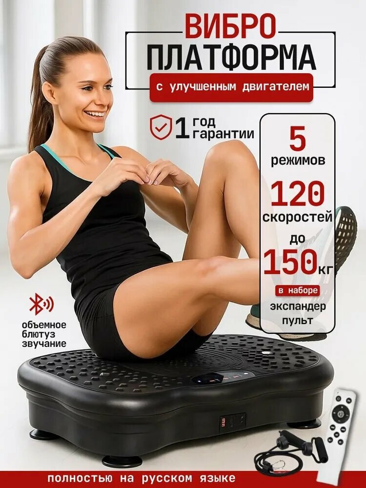 Вибротренажер кардио тренажер для дома, электрический вибротренажер антицеллюлитный для тела, нагрузка 150 кг_ВиброПлатформа_ВиброПлатформа