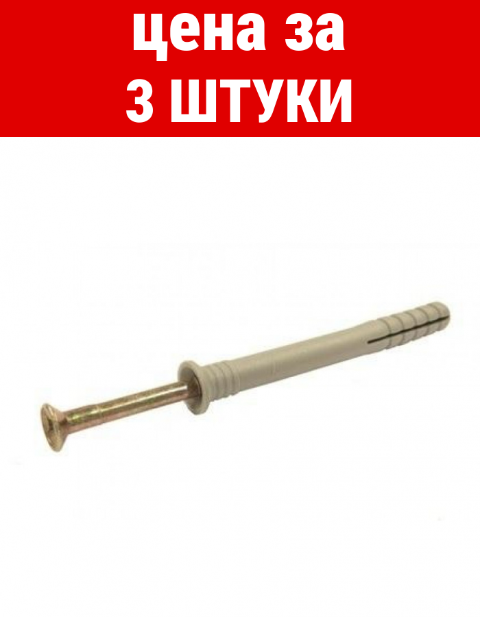Комплект 3 шт, быстрый монтаж 8Х80 полипропилен