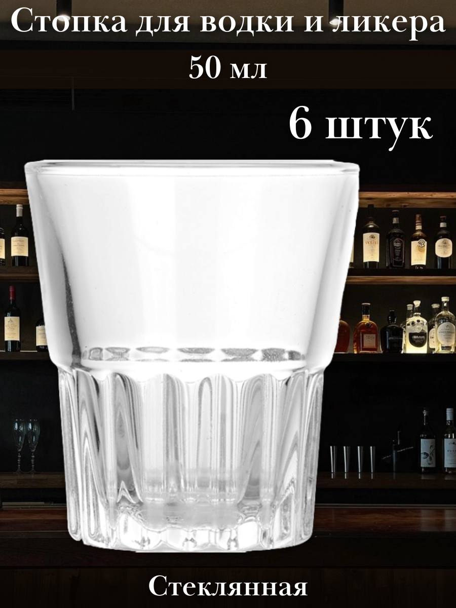 Стопка шот для напитков стеклянный 50 мл набор 6 шт «Винный» ОСЗ