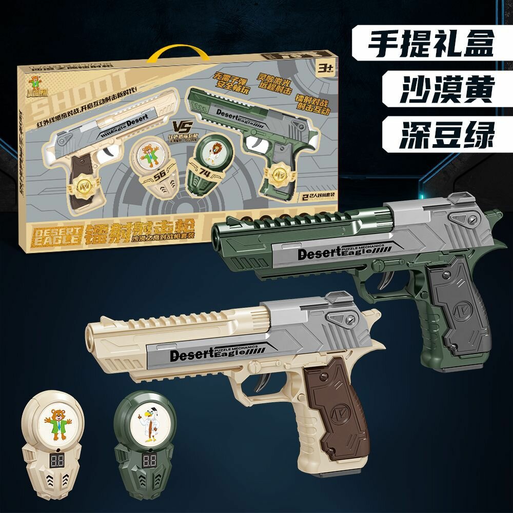 Новая лазерная боевая пушка Chuan Chuangfang Две ручные коробки Чжуан (2 пистолета и 2 датчика) (пустынный желтый