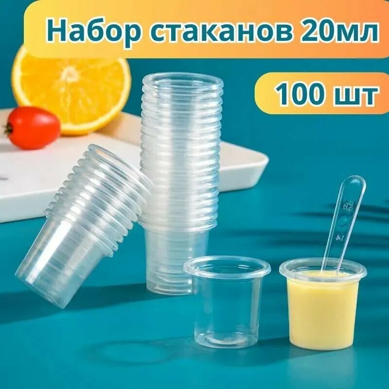 Стаканчики одноразовые прозрачные 20 мл для напитков, рассады, суккулентов, фиалок, луковиц алоказий. Упаковка 100 шт.