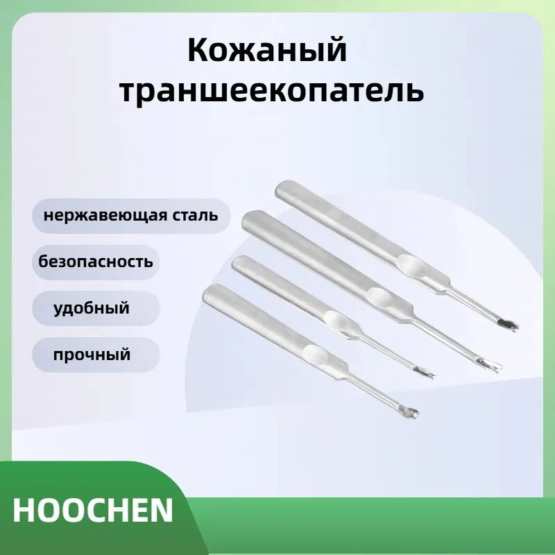 4шт Кожевенный траншеекопатель с канавками из нержавеющей стали U/V образного типа для вырезания кожи