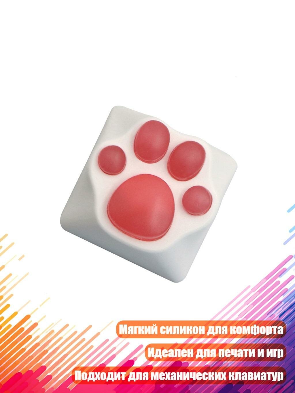 Силиконовые накладки на клавиши в виде лапок, Розовый красный