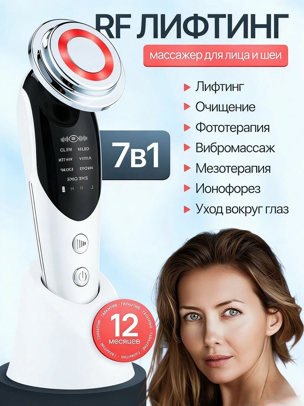 Массажер для лица электрический / Микротоковый массажер для лица 7в1 / RF лифтинг