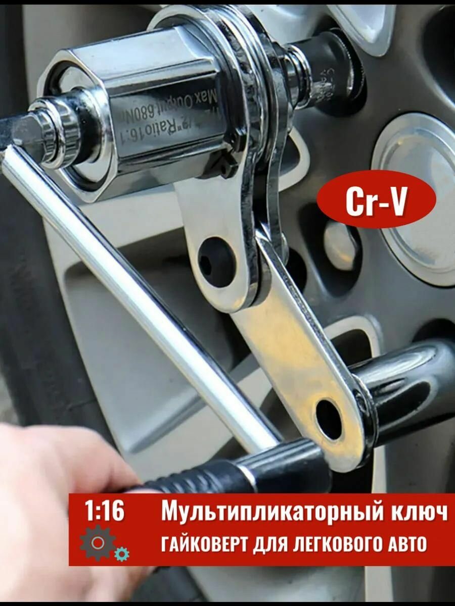 Гайковёрт механический для гайки шины 1/2 17 19 21 мм