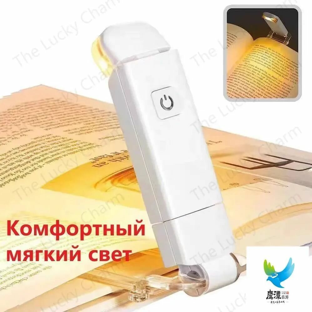 Лампа для чтения, фонарик для книги, светильник на прищепке, подсветка на книгу