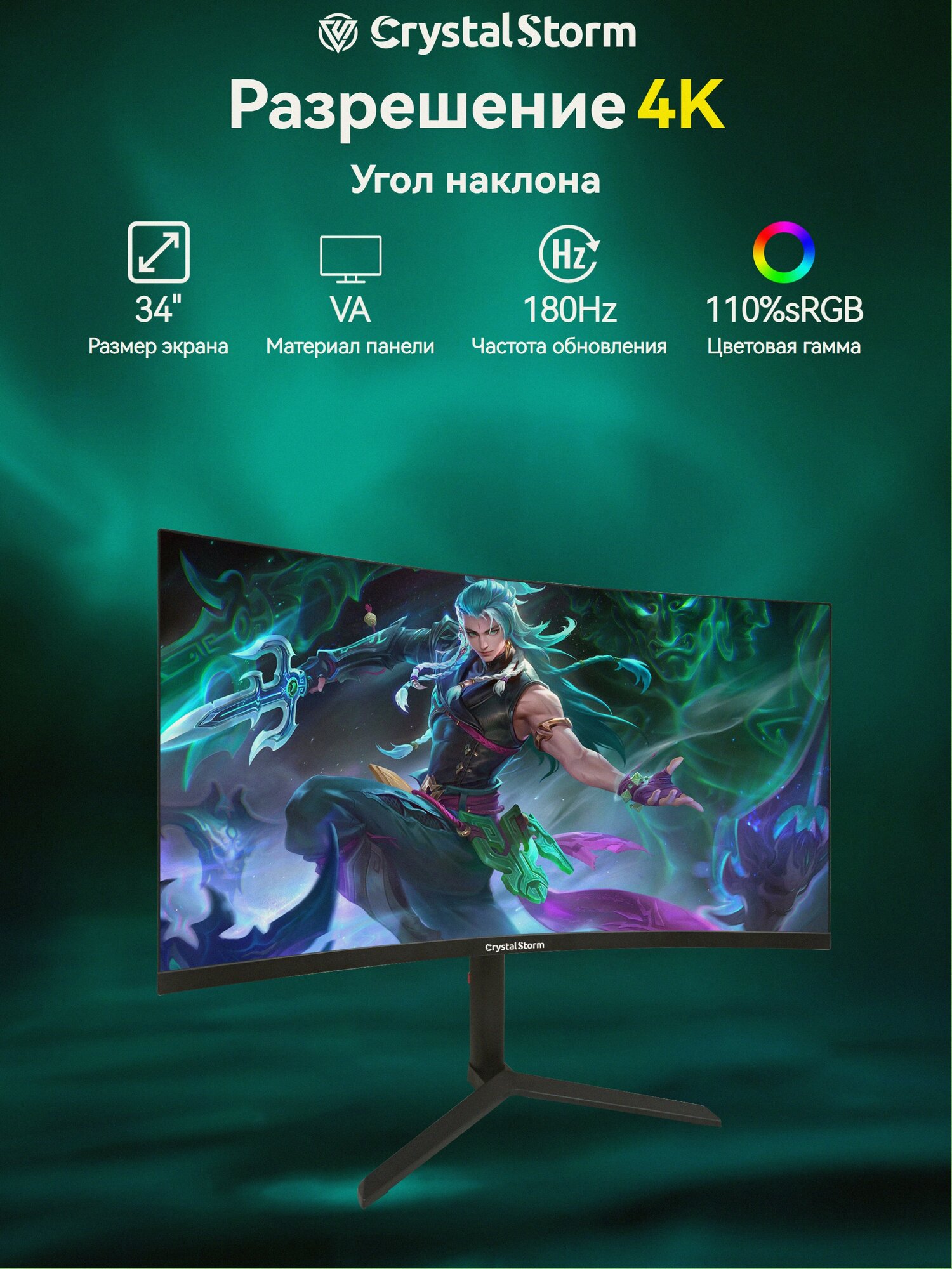 CrystalStorm 34" Монитор 3440x1440 180 Гц, VA, Чёрный игровой, для компьютера
