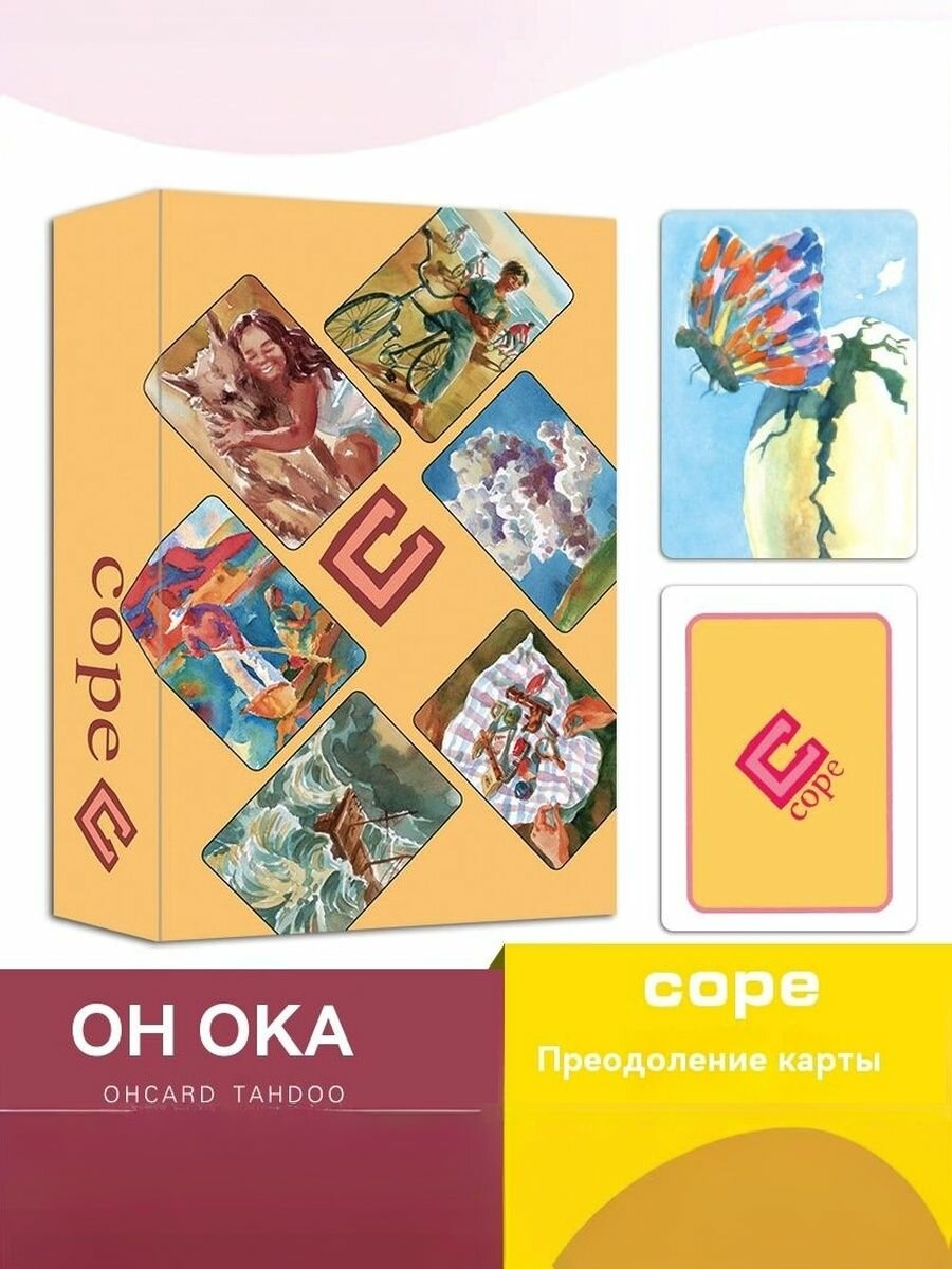 Метафорические карты Персона (cope)