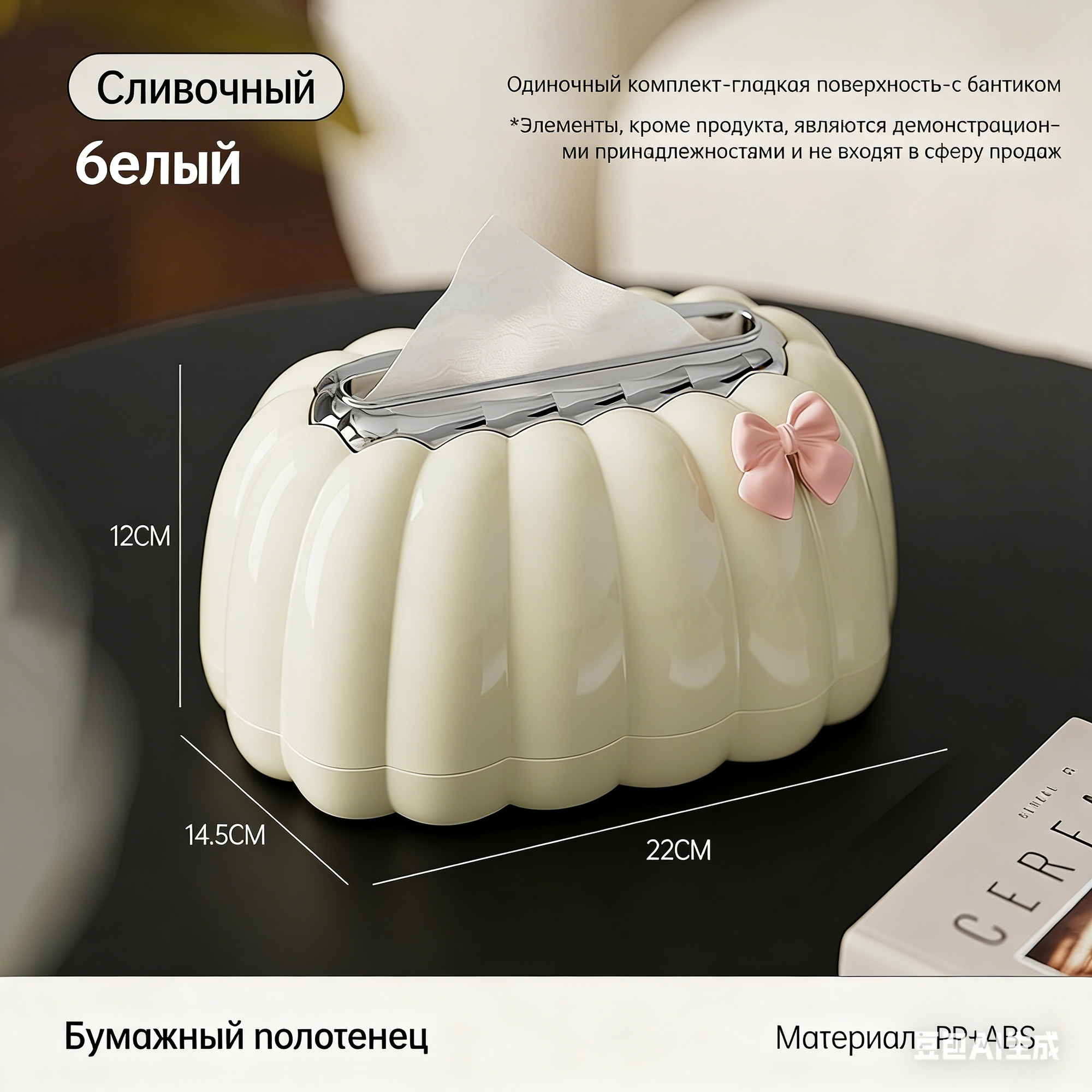 Коробка для салфеток "Тыквенная пружинка", пластик, 22*14.5*12 см, белый