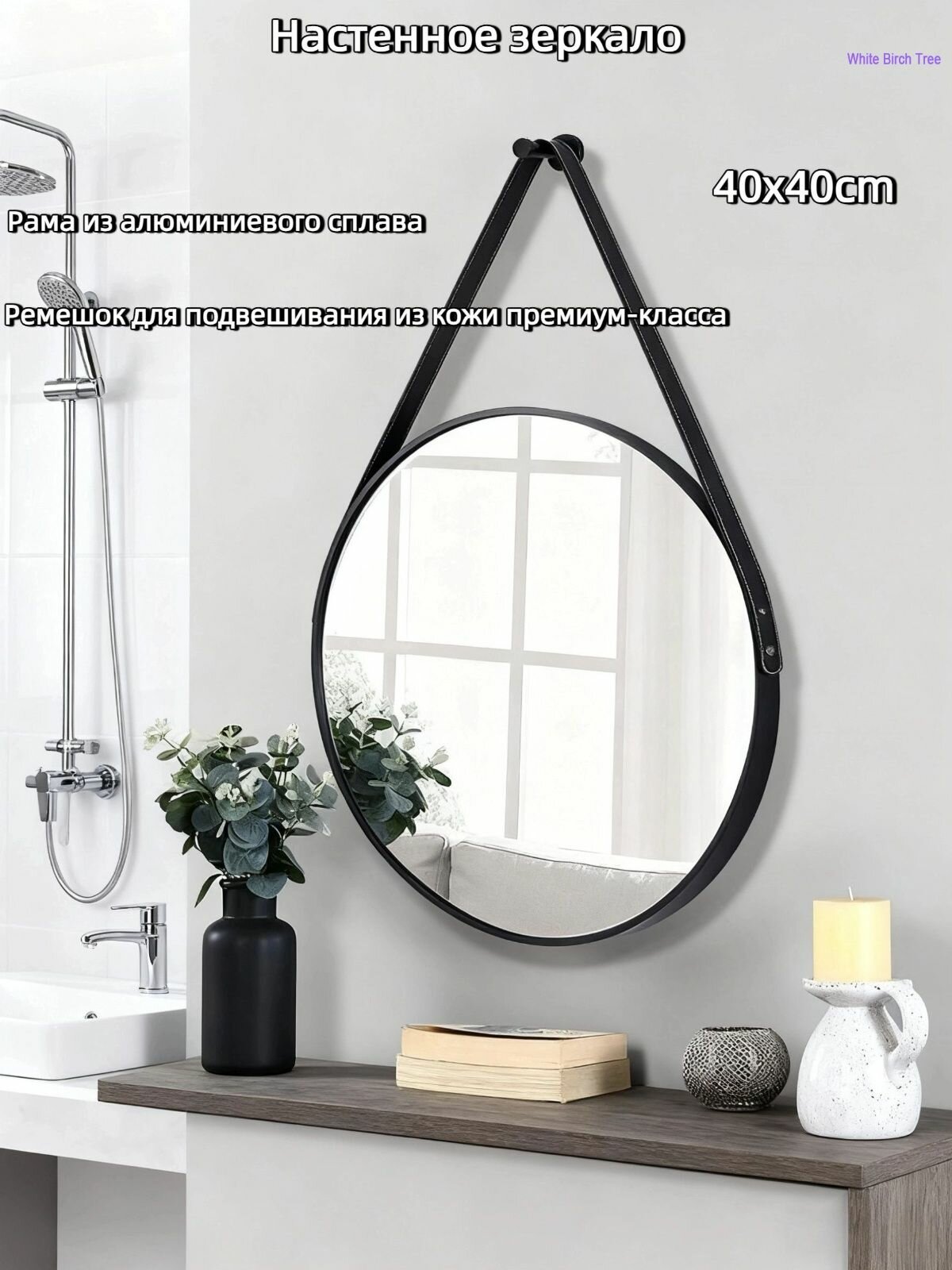Зеркало интерьерное, круглое для ванной, настенное, рама из алюминия, премиальный кожаный ремень