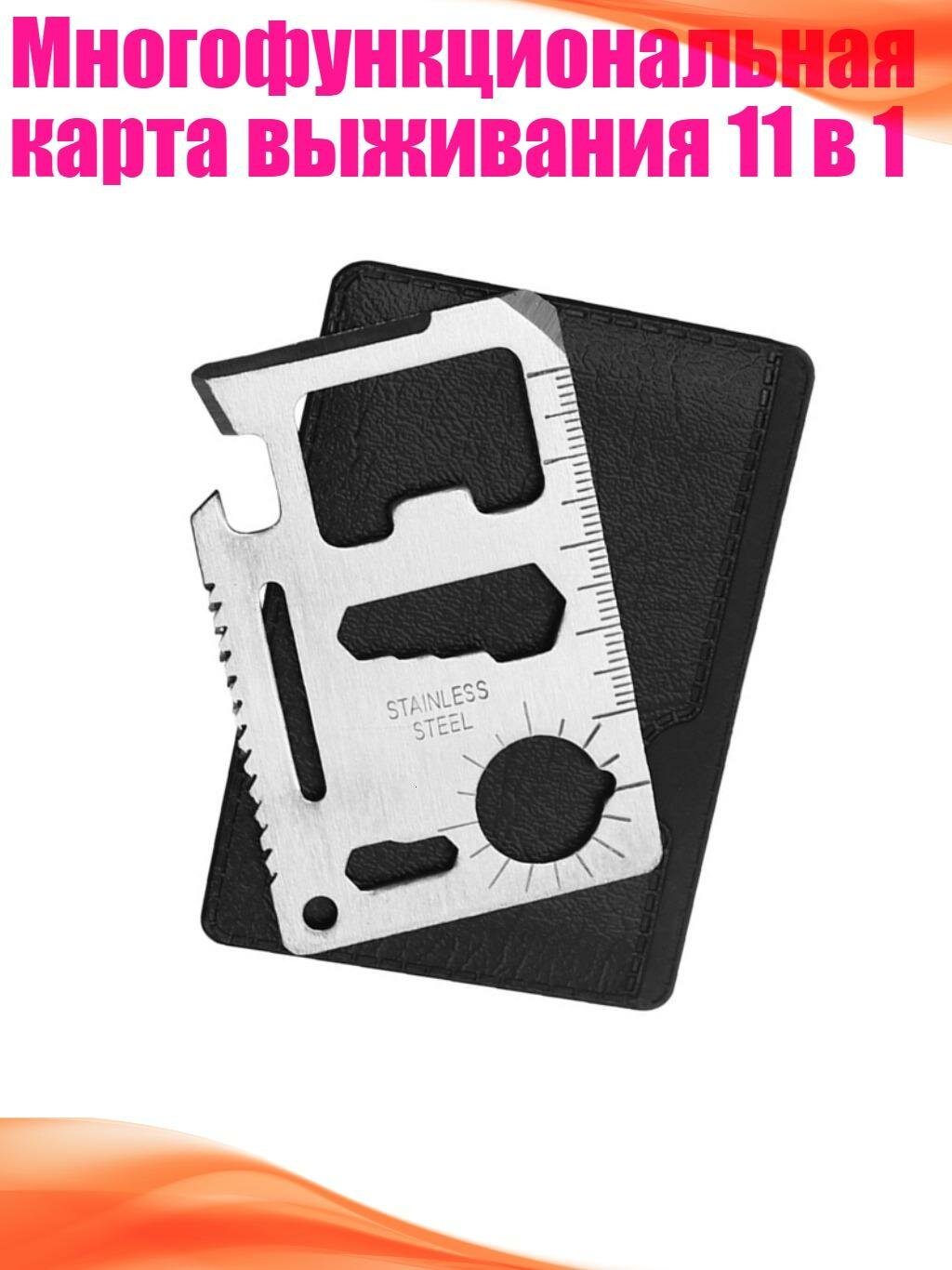 Многофункциональная карта выживания 11 в 1, Серебро
