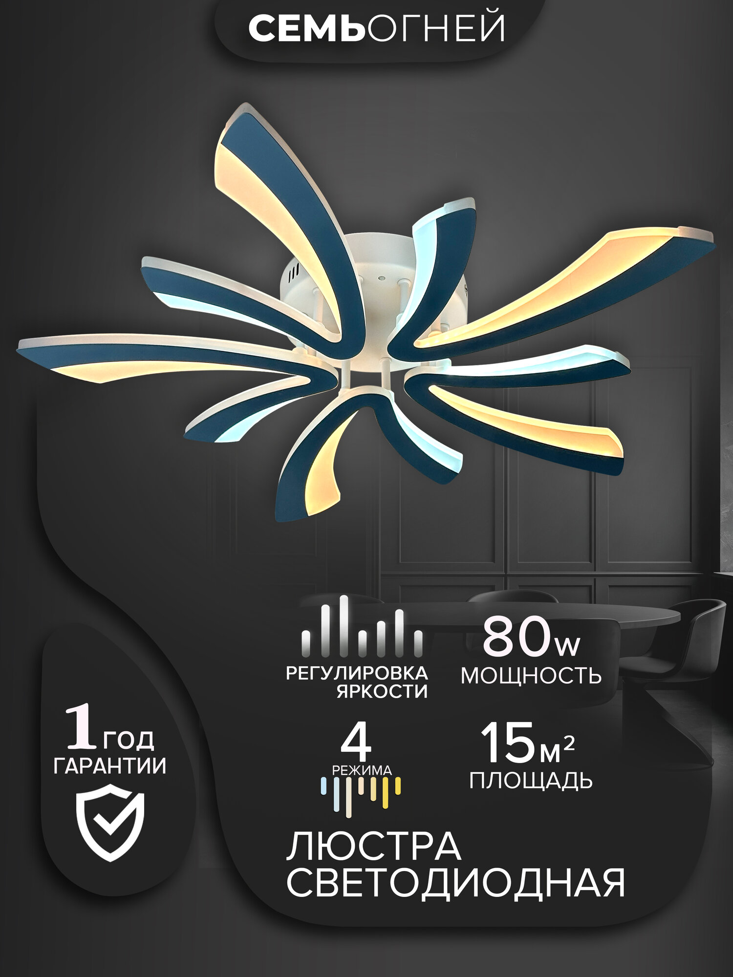 Люстра потолочная светодиодная Семь Огней, белая, с пультом, для зала